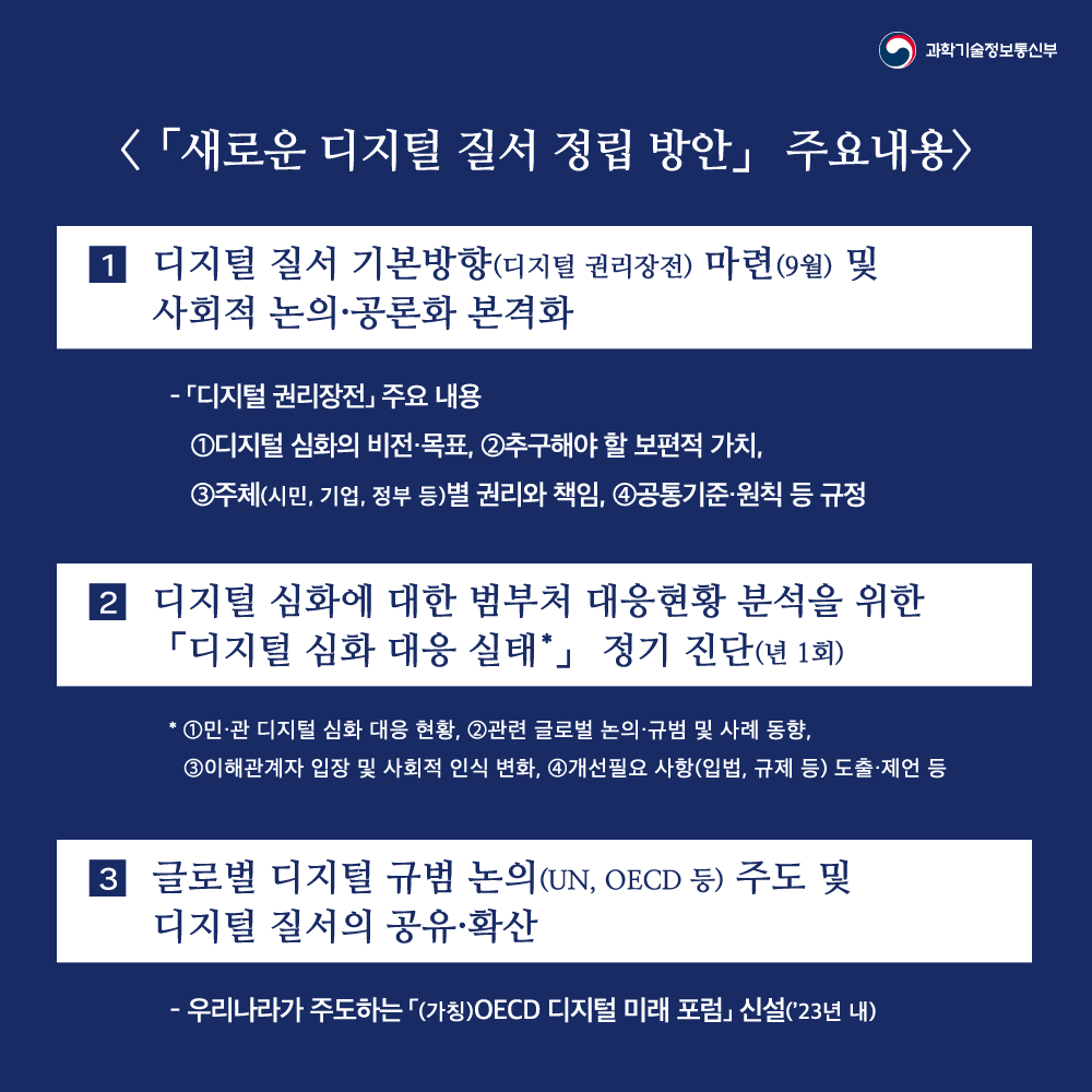 - 과학기술정보통신부