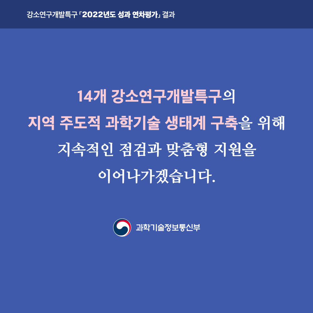 - 과학기술정보통신부