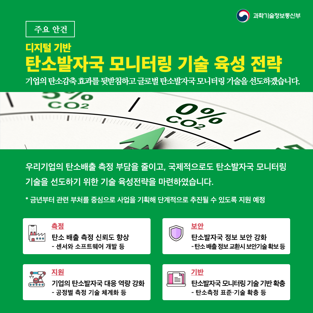 과학기술정보통신부