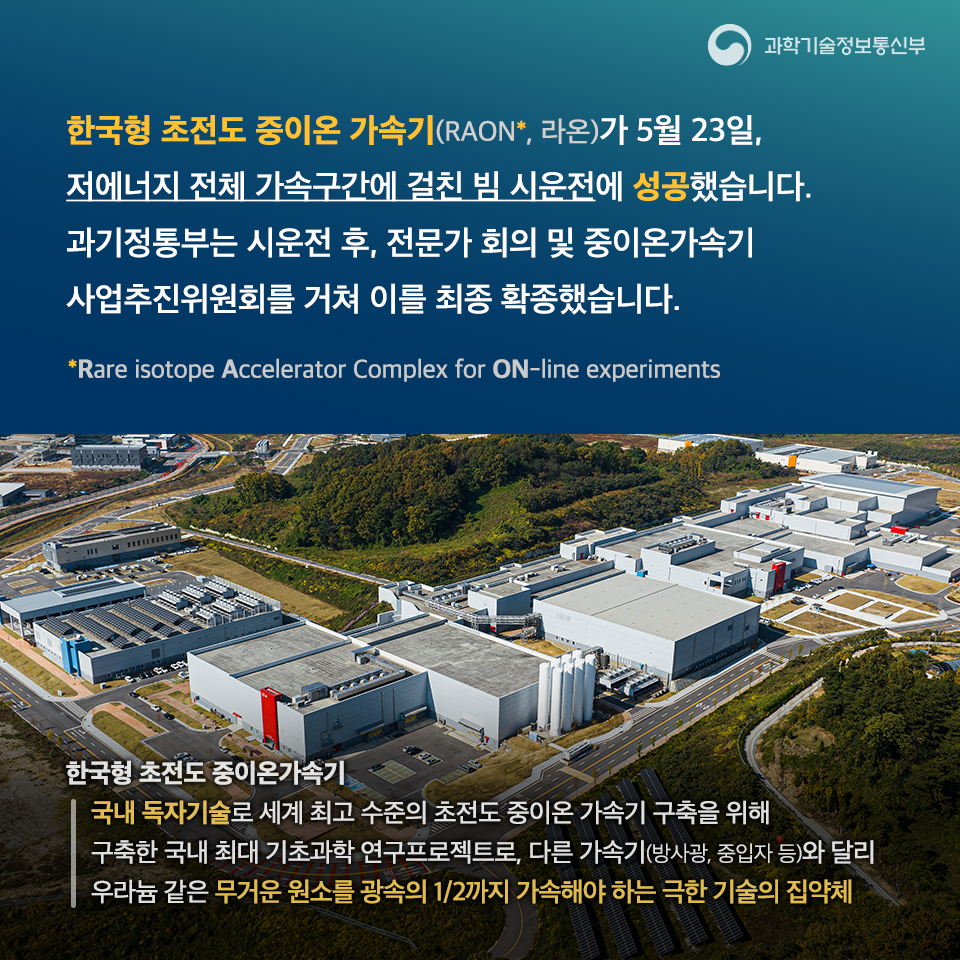 카드뉴스 과학기술정보통신부