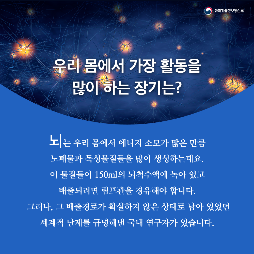 카드뉴스 - 과학기술정보통신부