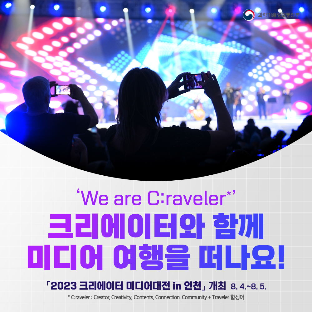 과학기술정보통신부