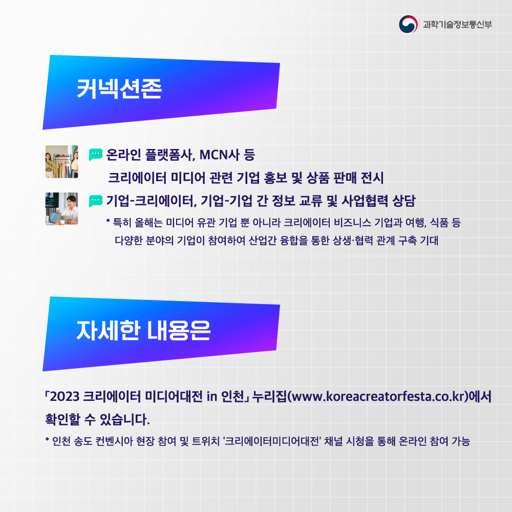 과학기술정보통신부
