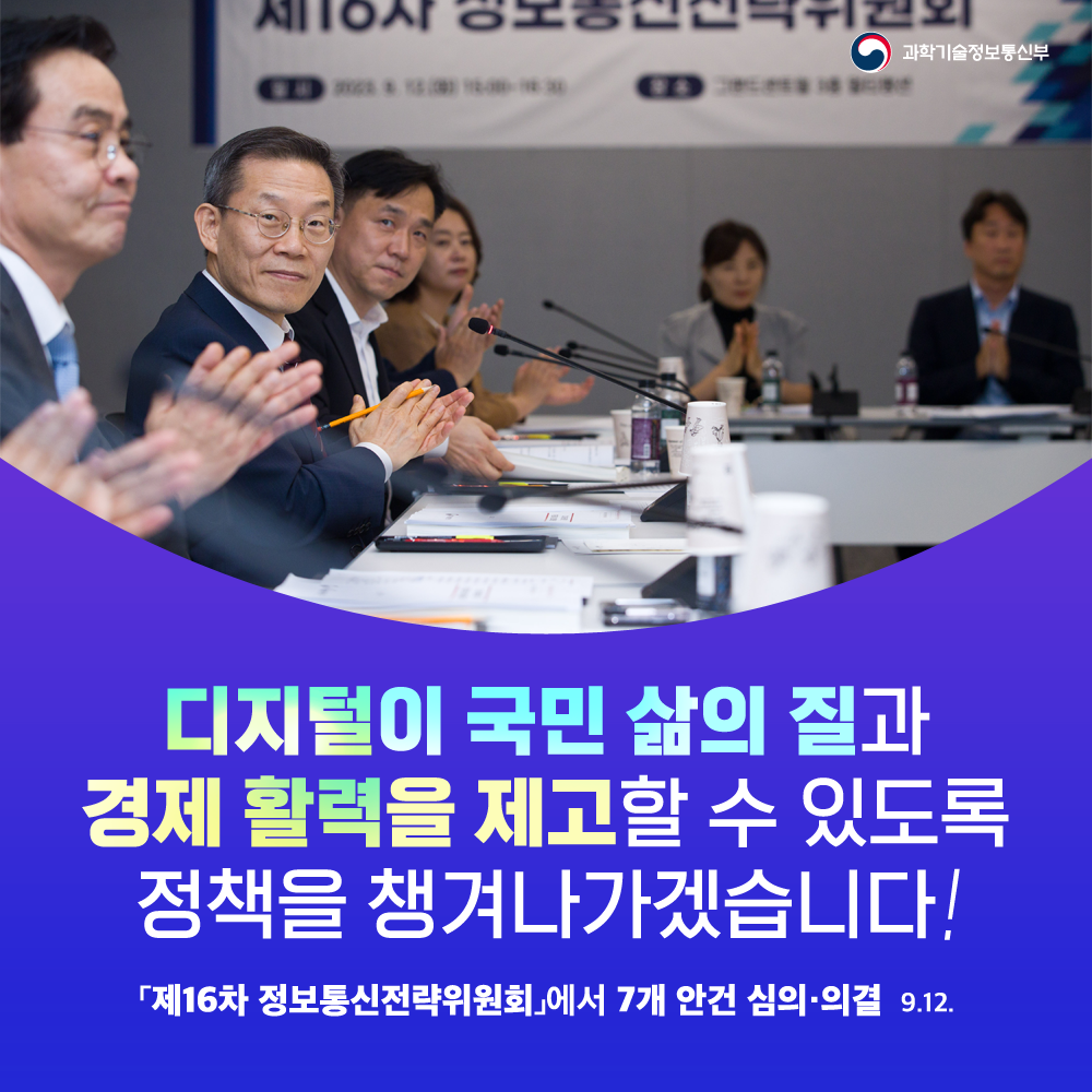 카드뉴스 - 과학기술정보통신부