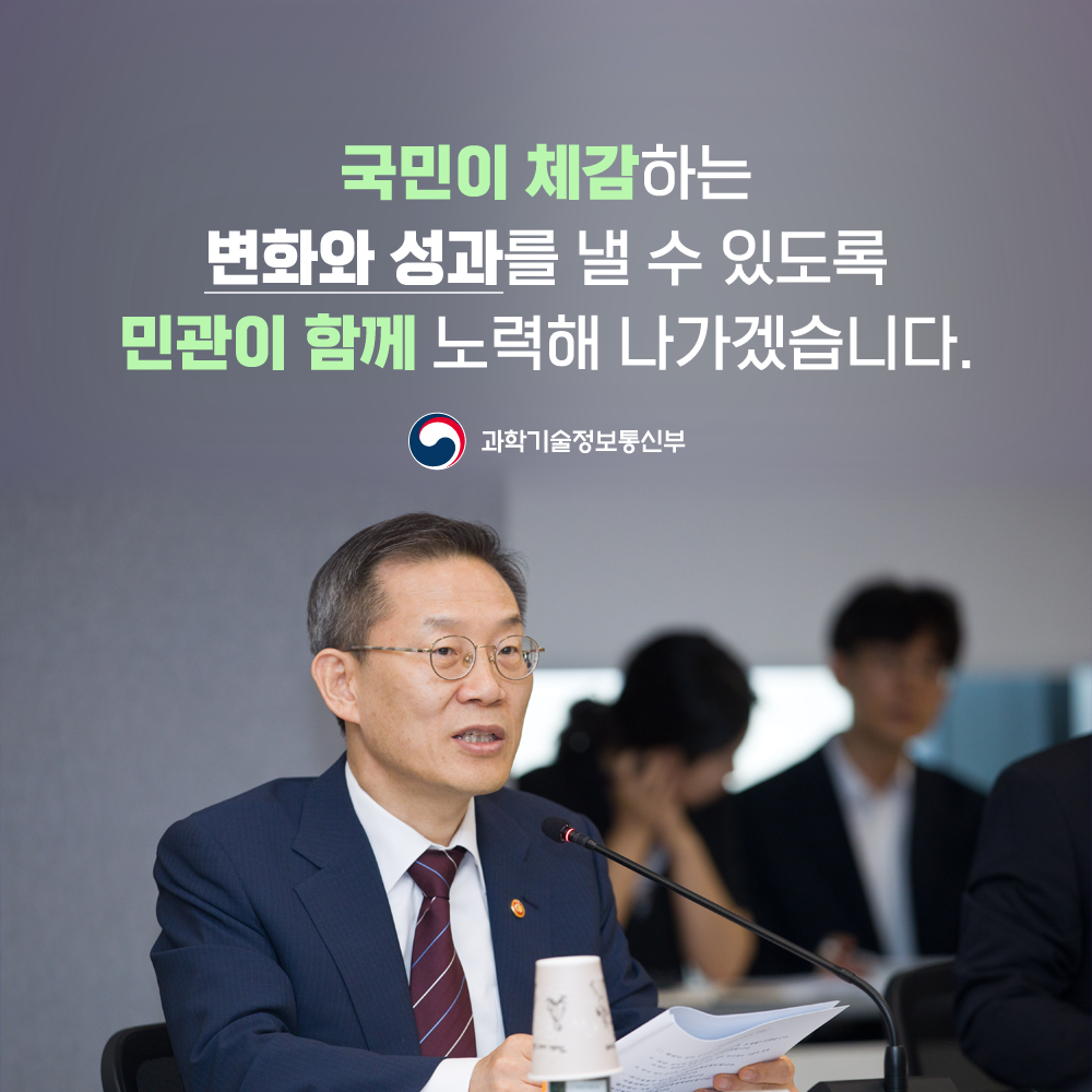 카드뉴스 - 과학기술정보통신부