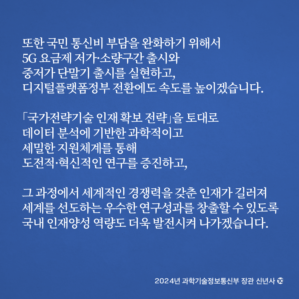 공지사항 - 과학기술정보통신부