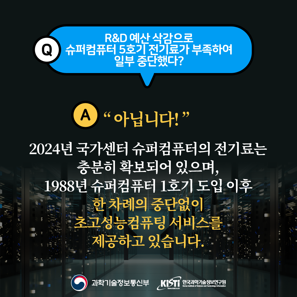 카드뉴스 과학기술정보통신부