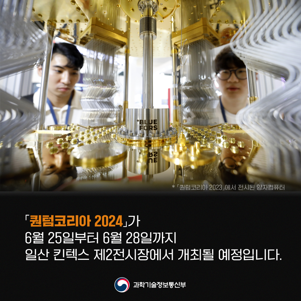 카드뉴스 - 과학기술정보통신부