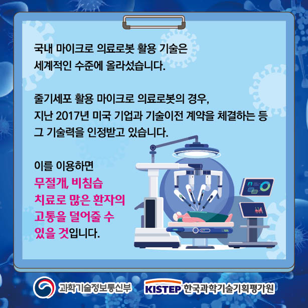 카드뉴스 - 과학기술정보통신부