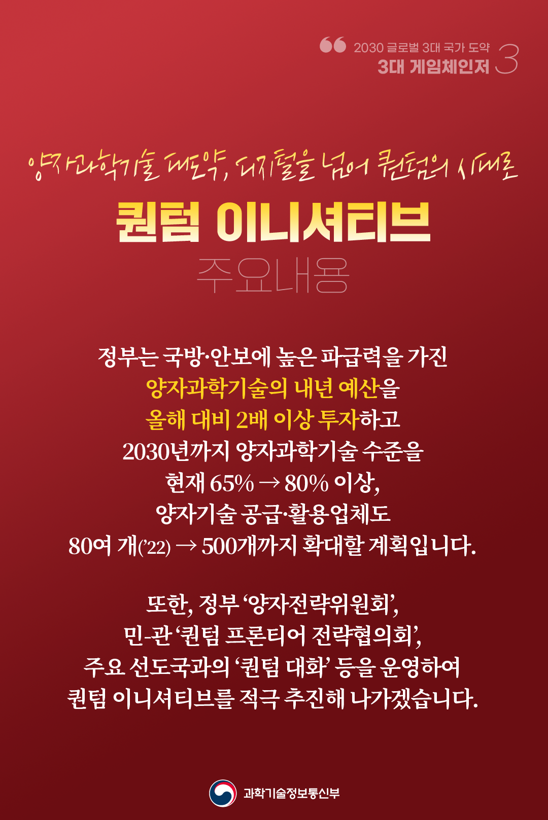 - 과학기술정보통신부