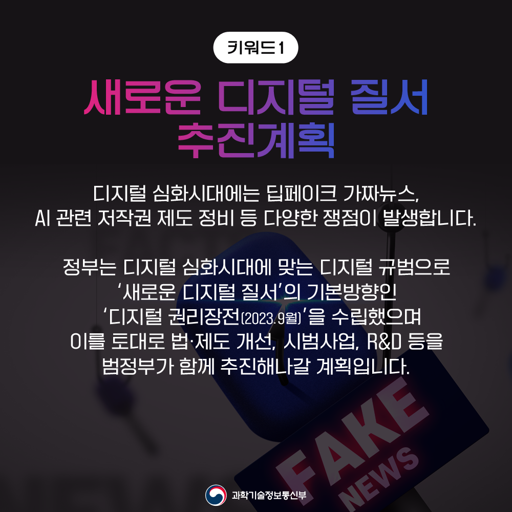 카드뉴스 - 과학기술정보통신부