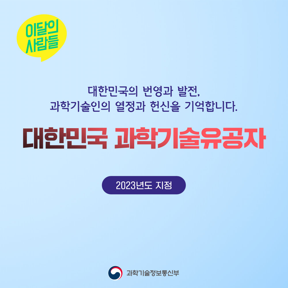 - 과학기술정보통신부