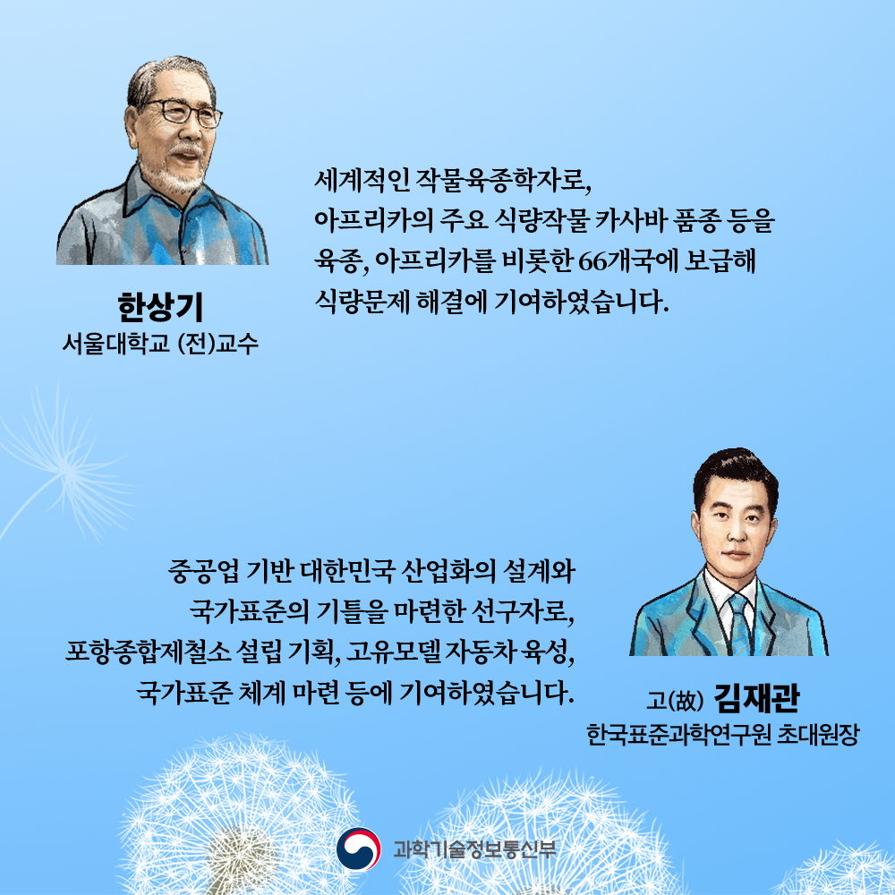- 과학기술정보통신부