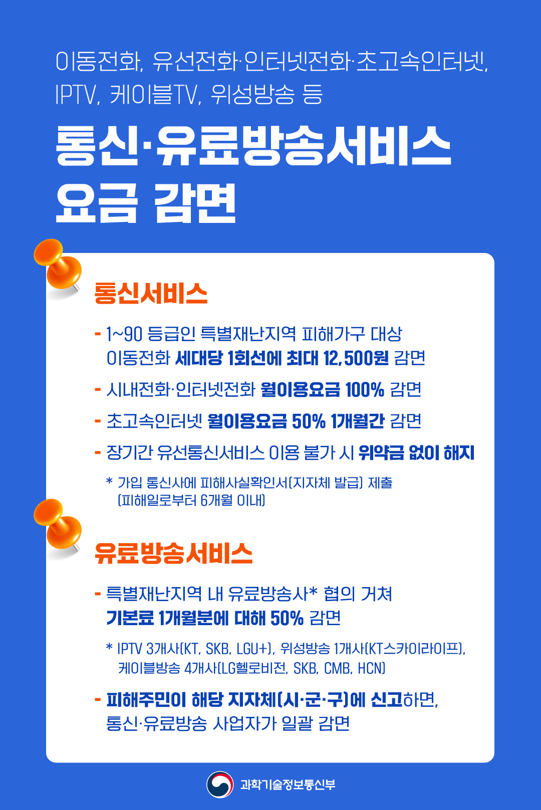 카드뉴스 - 과학기술정보통신부