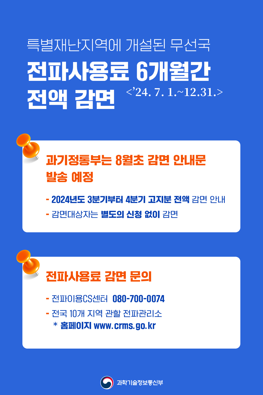 - 과학기술정보통신부