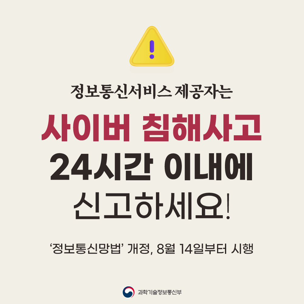 - 과학기술정보통신부