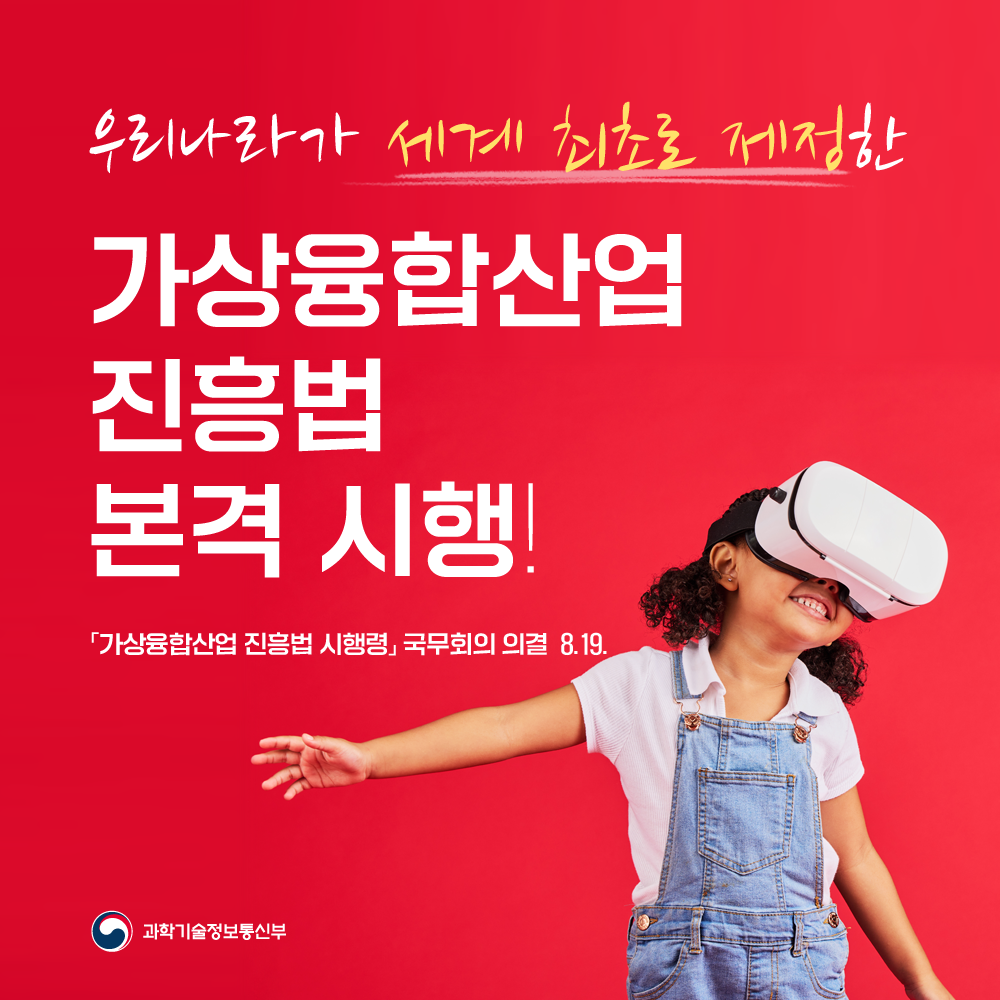 - 과학기술정보통신부