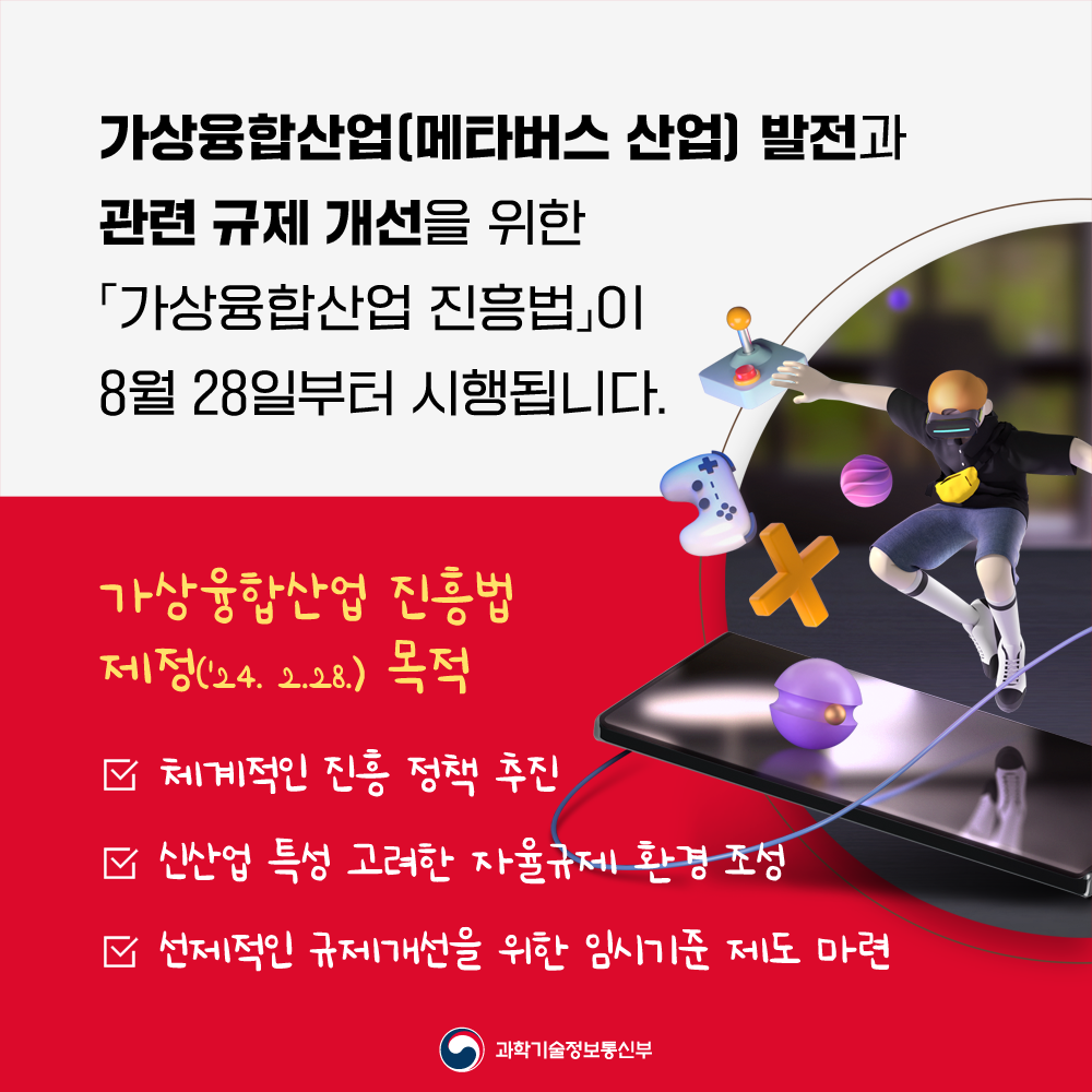 카드뉴스 - 과학기술정보통신부