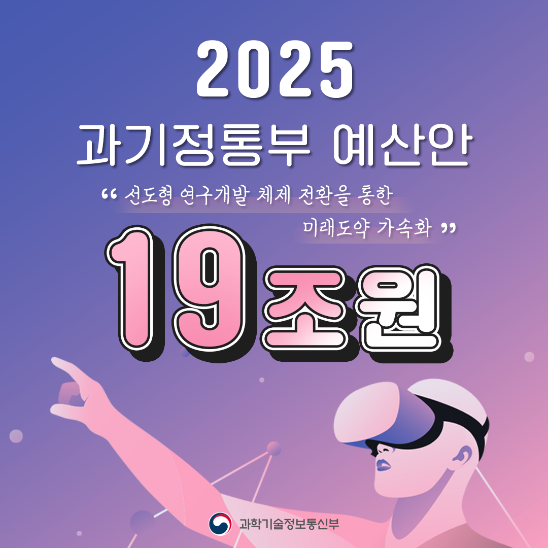 과학기술정보통신부