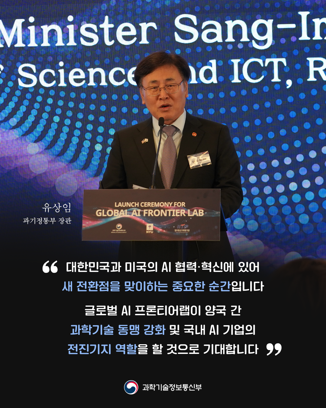 카드뉴스 - 과학기술정보통신부