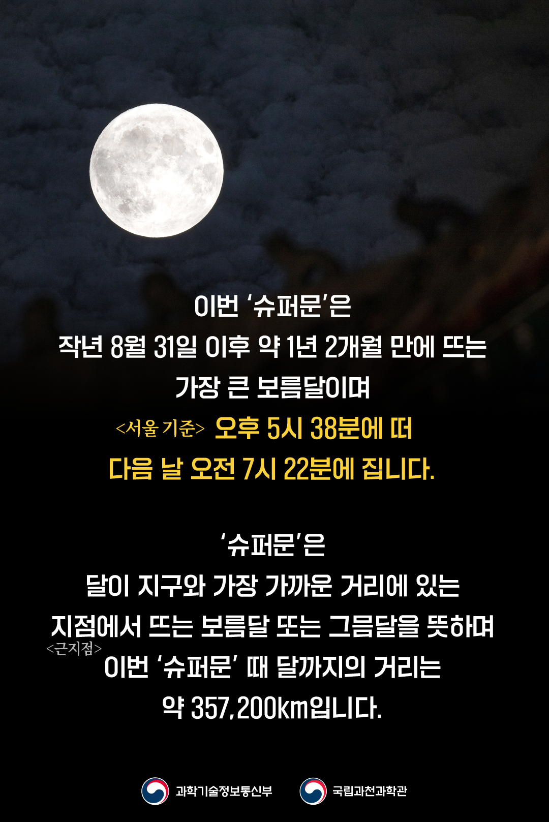 - 과학기술정보통신부