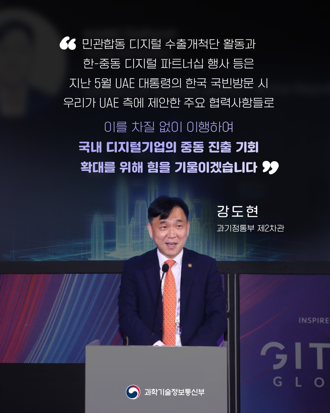 카드뉴스 - 과학기술정보통신부