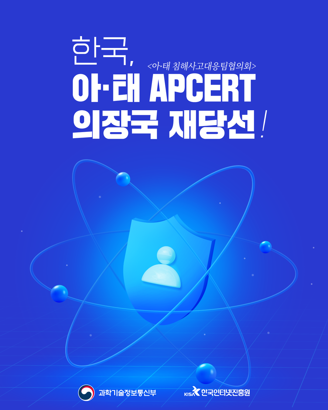 카드뉴스 - 과학기술정보통신부