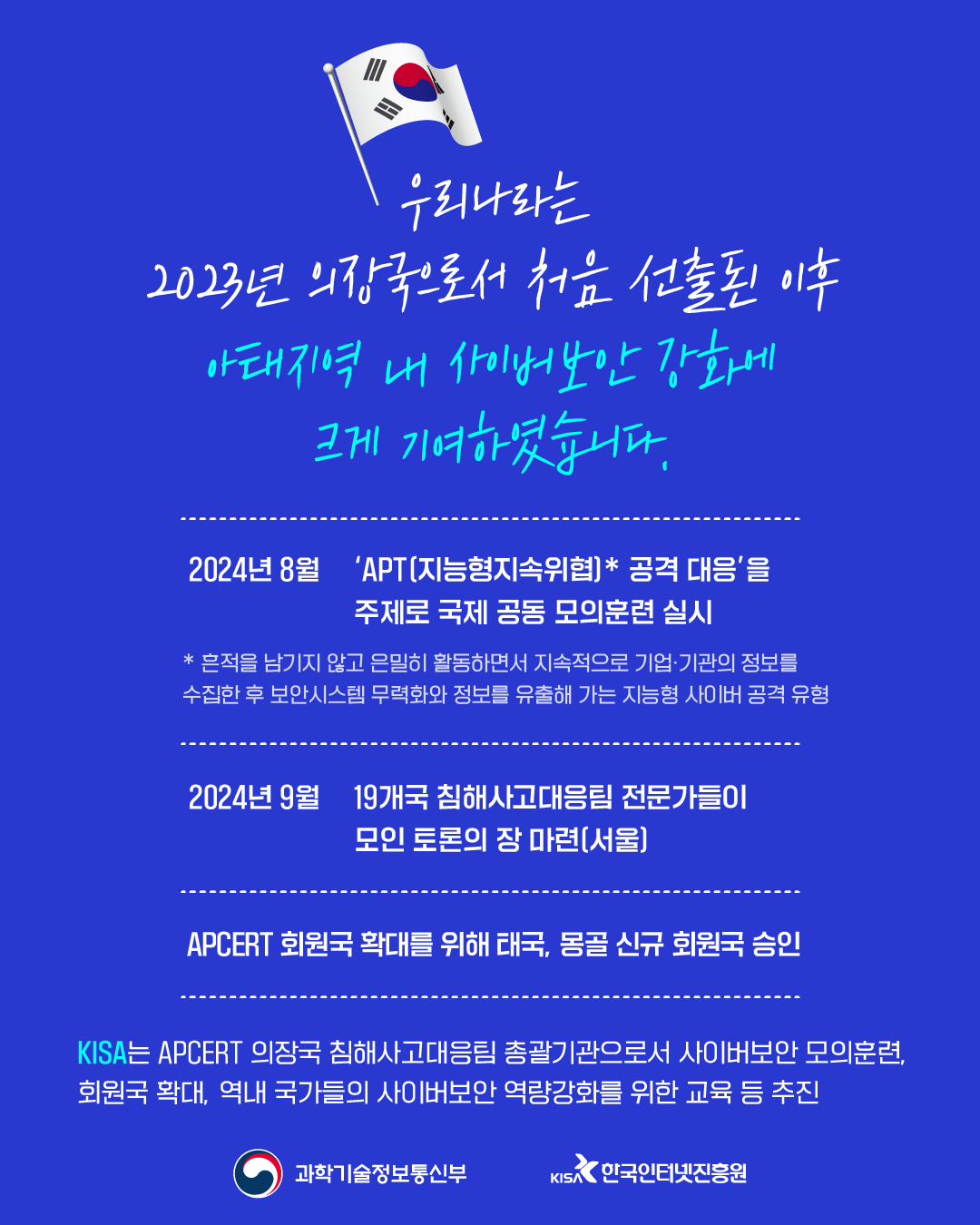 - 과학기술정보통신부