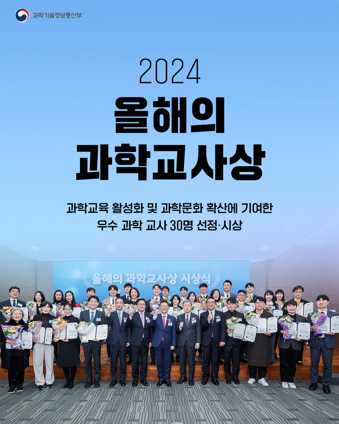 카드뉴스 - 과학기술정보통신부