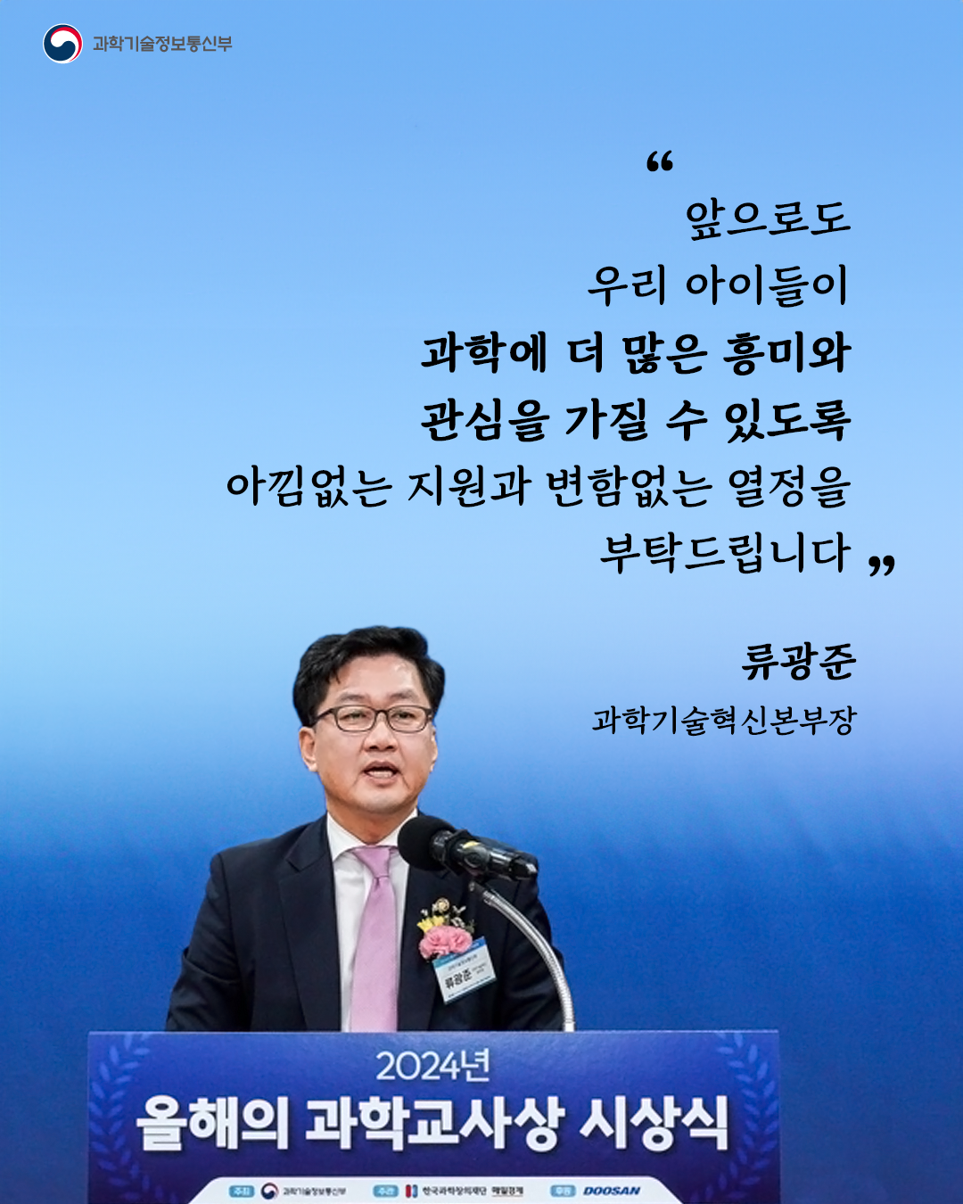 카드뉴스 - 과학기술정보통신부