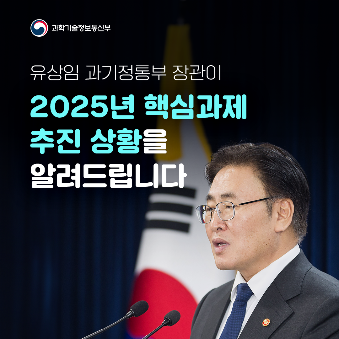 - 과학기술정보통신부