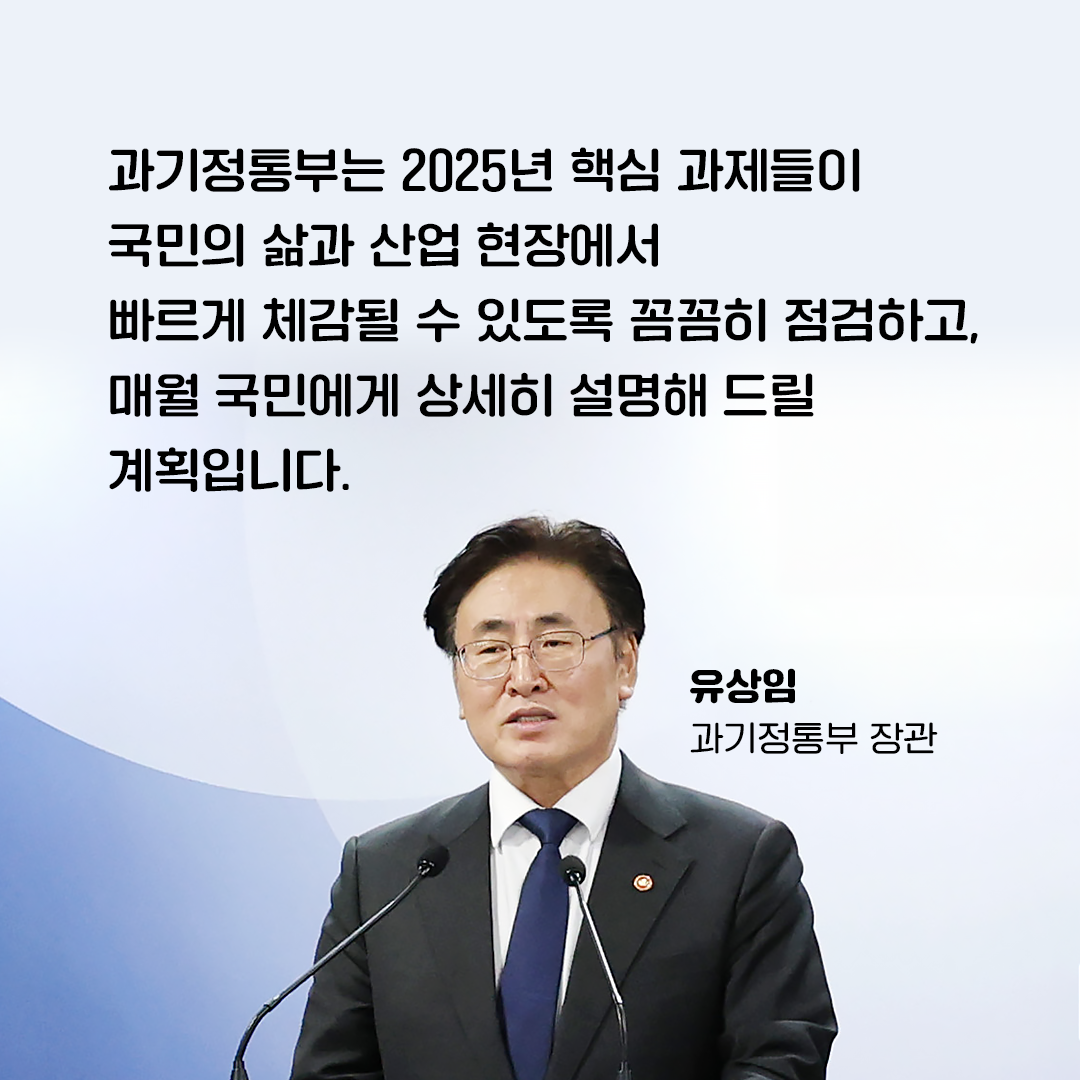 카드뉴스 - 과학기술정보통신부