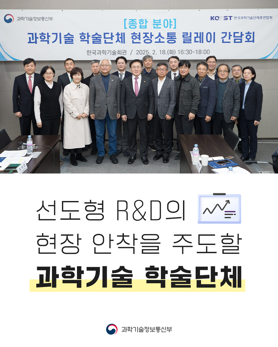 카드뉴스 - 과학기술정보통신부