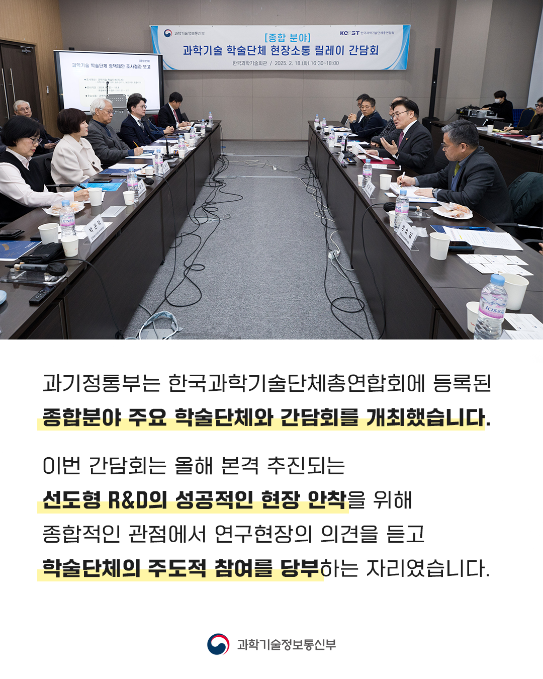 카드뉴스 - 과학기술정보통신부