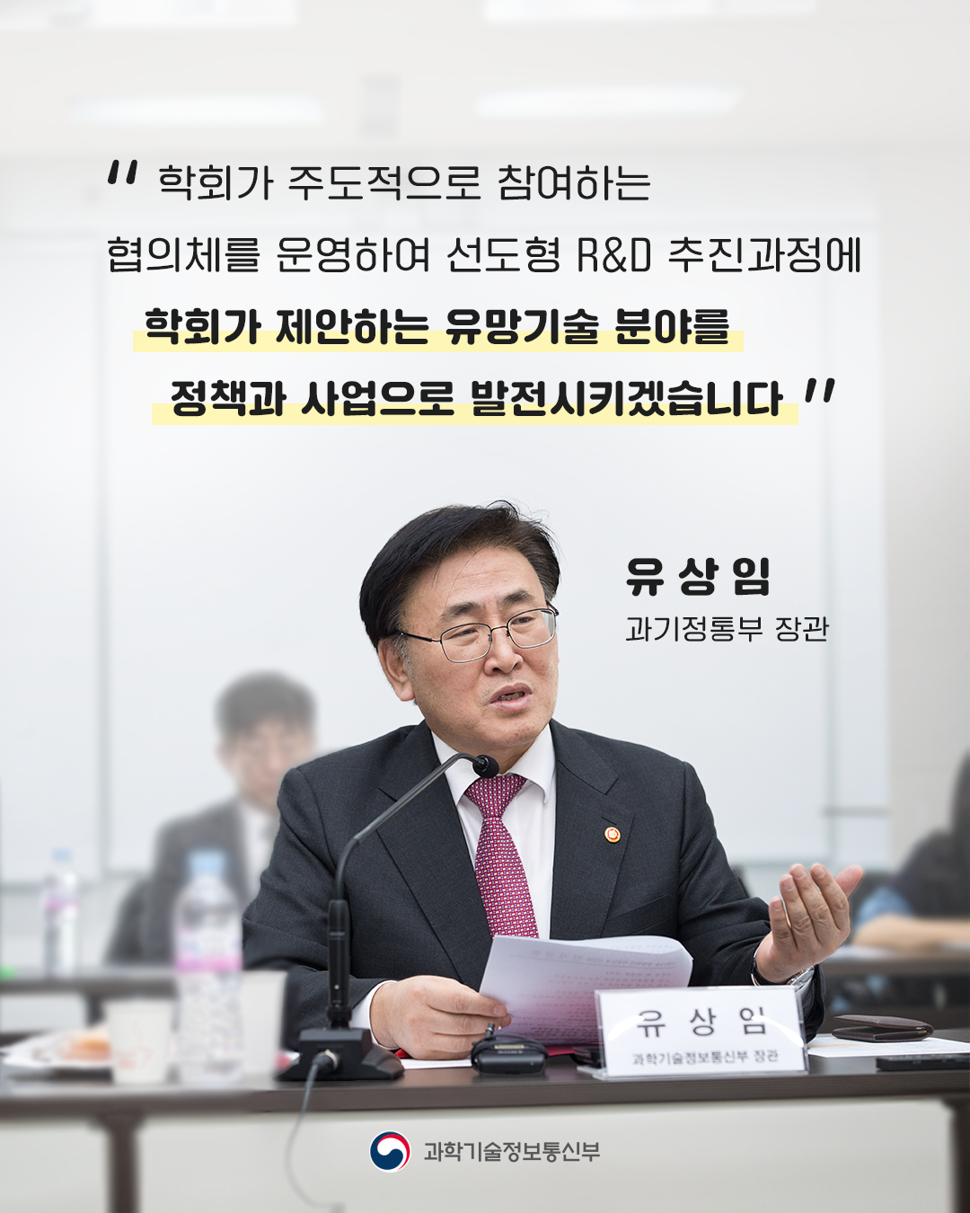 카드뉴스 - 과학기술정보통신부