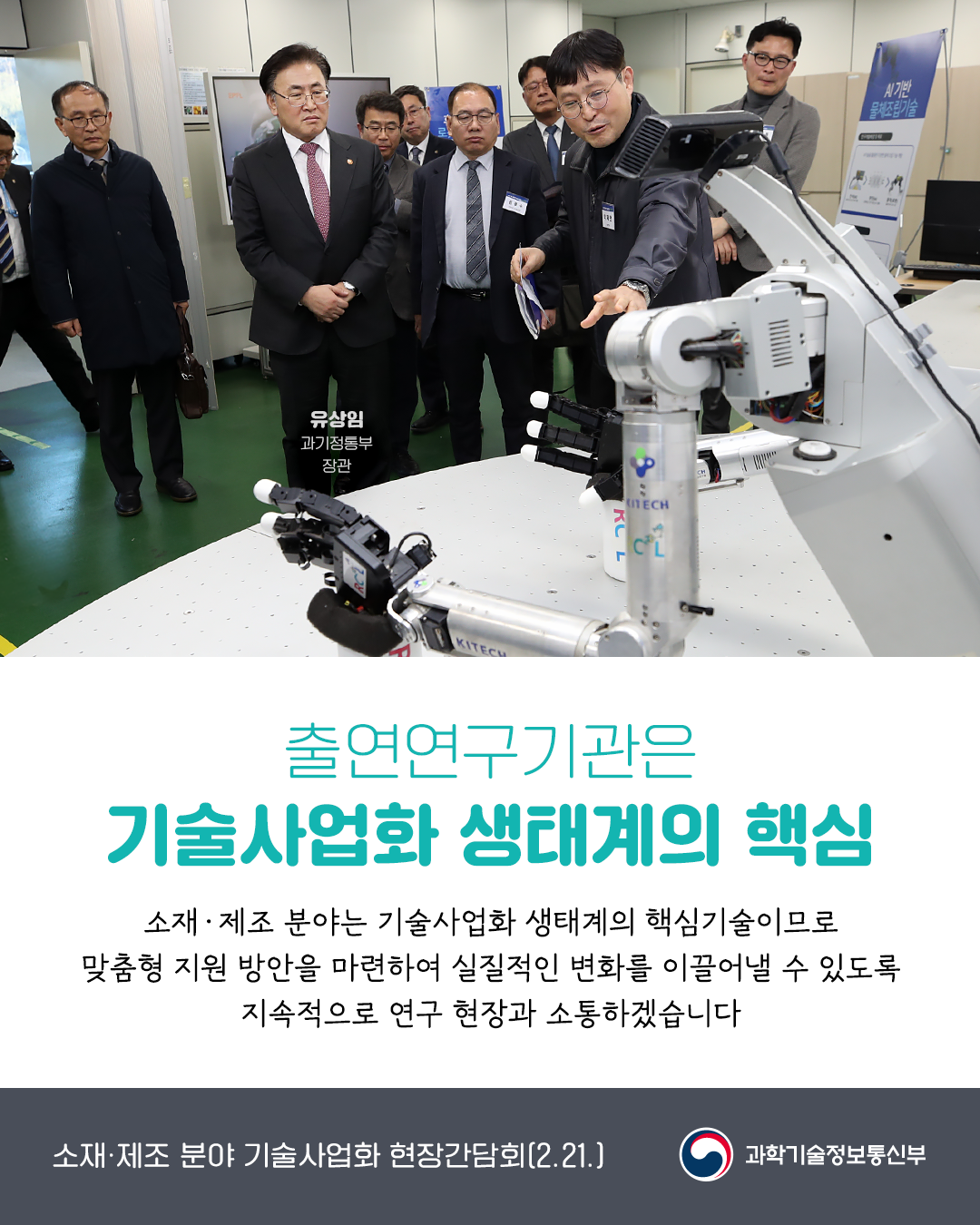 카드뉴스 - 과학기술정보통신부