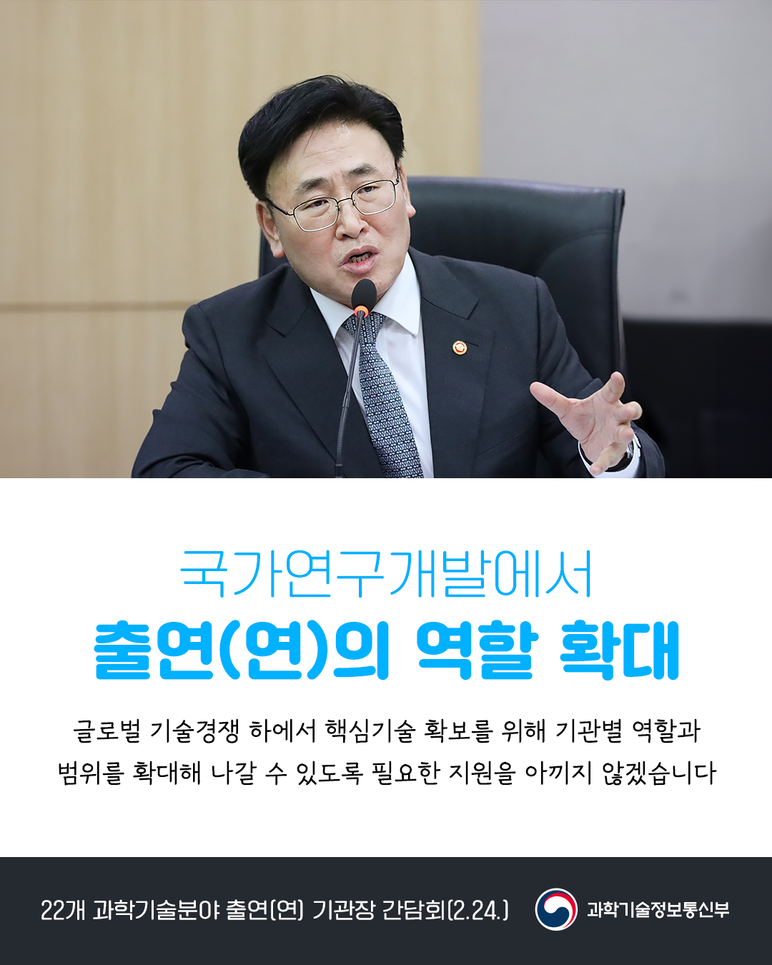 카드뉴스 - 과학기술정보통신부