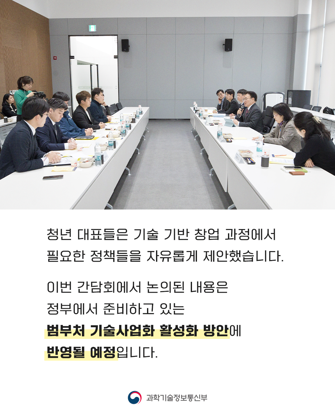 카드뉴스 - 과학기술정보통신부