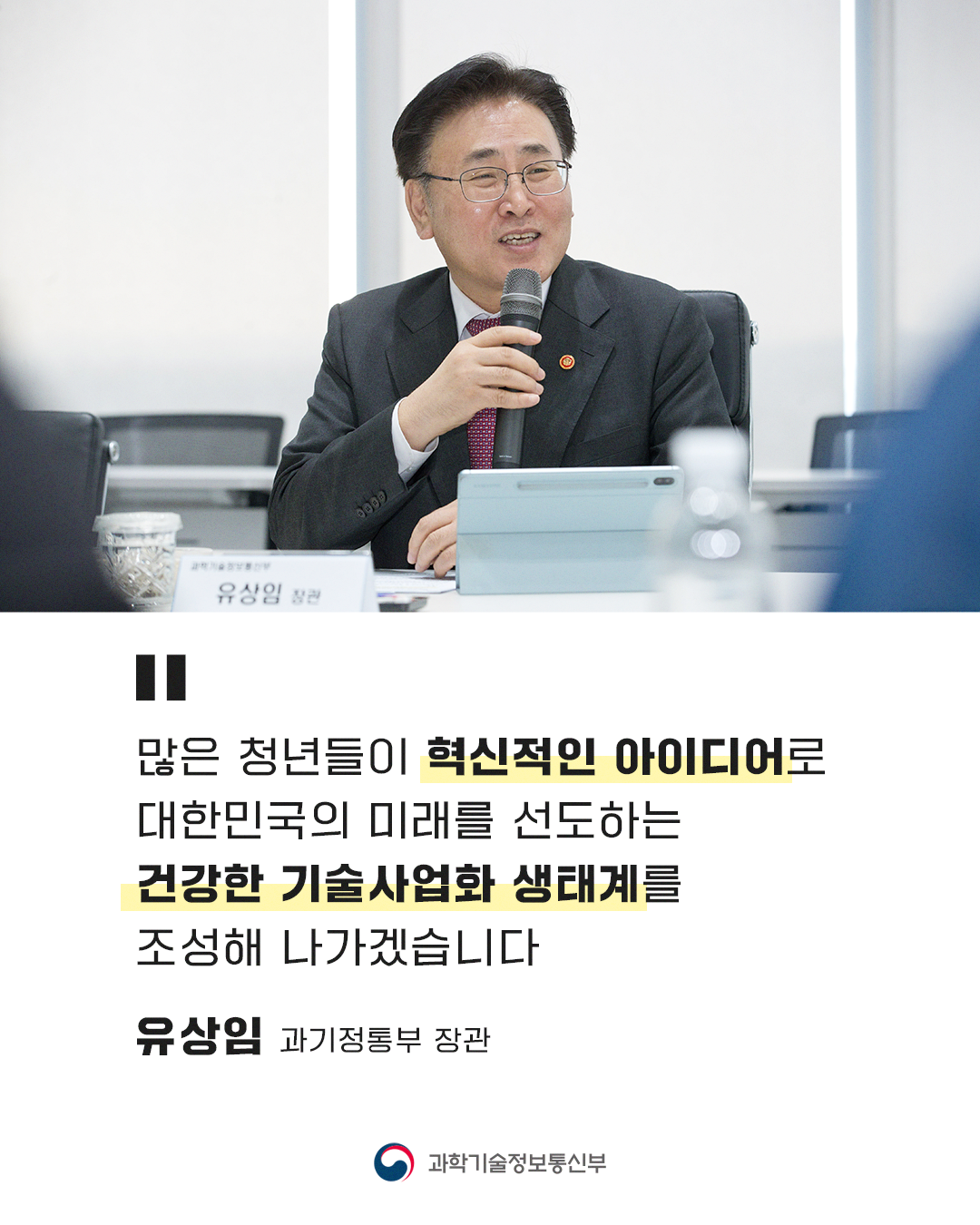 카드뉴스 - 과학기술정보통신부