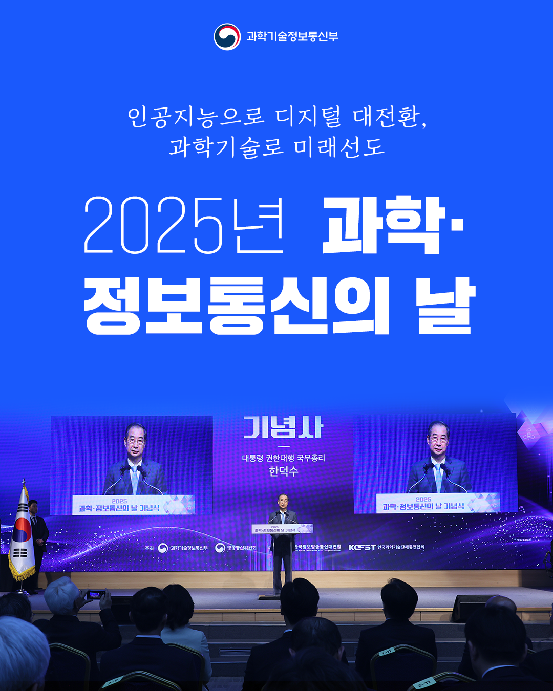 카드뉴스 - 과학기술정보통신부