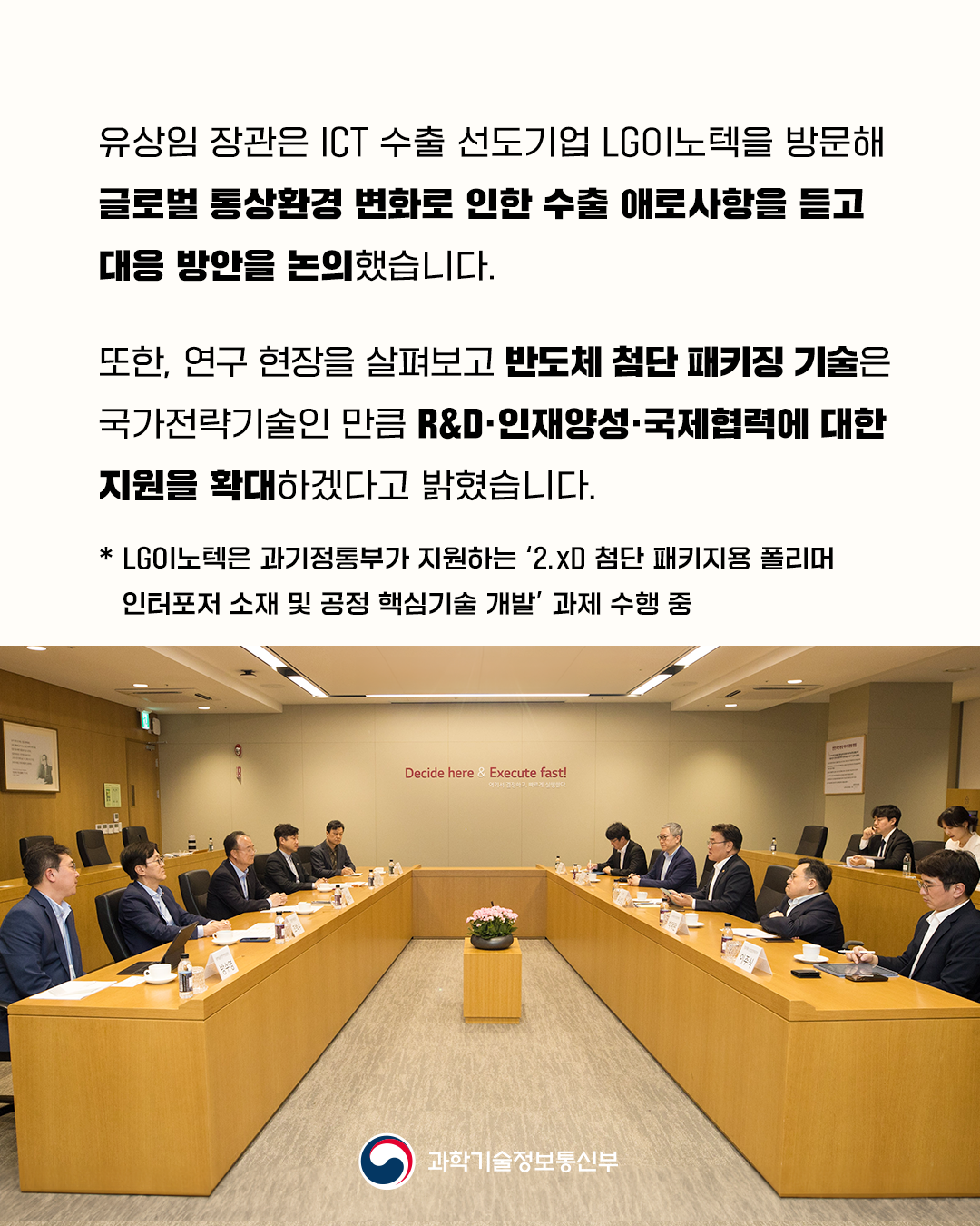 카드뉴스 - 과학기술정보통신부